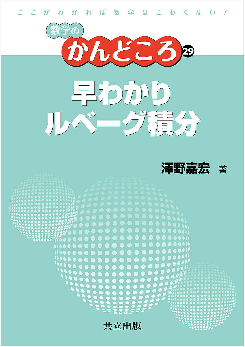 ※商品画像はイメージや仮デザインが含まれている場合があります。帯の有無など実際と異なる場合があります。著者澤野嘉宏(著)出版社共立出版発売日2015年09月ISBN9784320110700ページ数203Pキーワードはやわかりるべーぐせきぶ...
