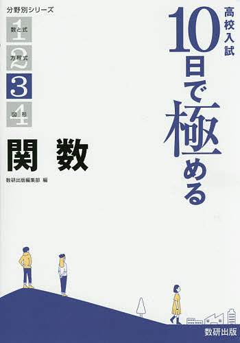 出版社数研出版発売日2015年10月ISBN9784410152474ページ数63Pキーワードこうこうにゆうしとおかできわめるかんすうぶんやべつ コウコウニユウシトオカデキワメルカンスウブンヤベツ9784410152474