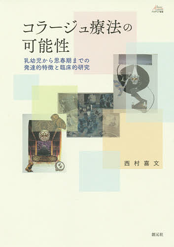 著者西村喜文(著)出版社創元社発売日2015年09月ISBN9784422115948ページ数239Pキーワードこらーじゆりようほうのかのうせいにゆうようじからし コラージユリヨウホウノカノウセイニユウヨウジカラシ にしむら よしふみ ニシ...