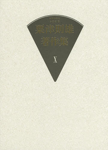 著者粟津則雄(著)出版社思潮社発売日2015年07月ISBN9784783723691ページ数622Pキーワードあわずのりおちよさくしゆう10びじゆつろん2 アワズノリオチヨサクシユウ10ビジユツロン2 あわず のりお アワズ ノリオ978...