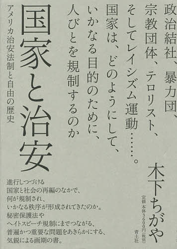 著者木下ちがや(著)出版社青土社発売日2015年10月ISBN9784791768844ページ数335Pキーワードこつかとちあんあめりかちあんほうせいと コツカトチアンアメリカチアンホウセイト きのした ちがや キノシタ チガヤ978479...