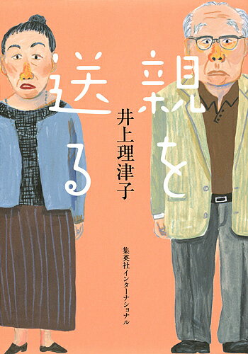 ※商品画像はイメージや仮デザインが含まれている場合があります。帯の有無など実際と異なる場合があります。著者井上理津子(著)出版社集英社インターナショナル発売日2015年09月ISBN9784797672503ページ数287Pキーワードおやお...