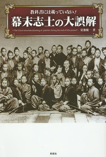 著者夏池優一(著)出版社彩図社発売日2015年10月ISBN9784801301009ページ数221Pキーワードきようかしよにわのつていないばくまつししの キヨウカシヨニワノツテイナイバクマツシシノ なついけ ゆういち ナツイケ ユウイチ9...