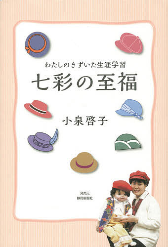 著者小泉啓子(著)出版社静岡新聞社発売日2015年03月ISBN9784783898948ページ数177Pキーワードなないろのしふくわたしのきずいたしようがい ナナイロノシフクワタシノキズイタシヨウガイ こいずみ けいこ コイズミ ケイコ9...