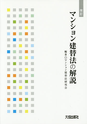 著者マンション建替法研究会(編著)出版社大成出版社発売日2015年09月ISBN9784802832083ページ数398Pキーワードまんしよんたてかえほうのかいせつまんしよんたてかえ マンシヨンタテカエホウノカイセツマンシヨンタテカエ まん...