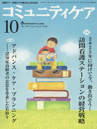 出版社日本看護協会出版会発売日2015年10月ISBN9784818018914ページ数80Pキーワードこみゆにていけあ17ー11（2015ー10）ちいき コミユニテイケア17ー11（2015ー10）チイキ9784818018914