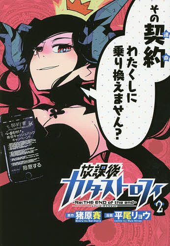 ※商品画像はイメージや仮デザインが含まれている場合があります。帯の有無など実際と異なる場合があります。著者猪原賽(原作) 平尾リョウ(漫画)出版社ヒーローズ発売日2015年10月ISBN9784864684361ページ数1冊（ページ付なし）...