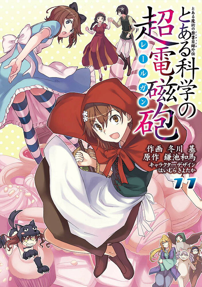 著者鎌池和馬(原作) 冬川基(作画)出版社KADOKAWA発売日2015年10月ISBN9784048654319ページ数234Pキーワード漫画 マンガ まんが とあるかがくのれーるがん11 トアルカガクノレールガン11 かまち かずま ふ...