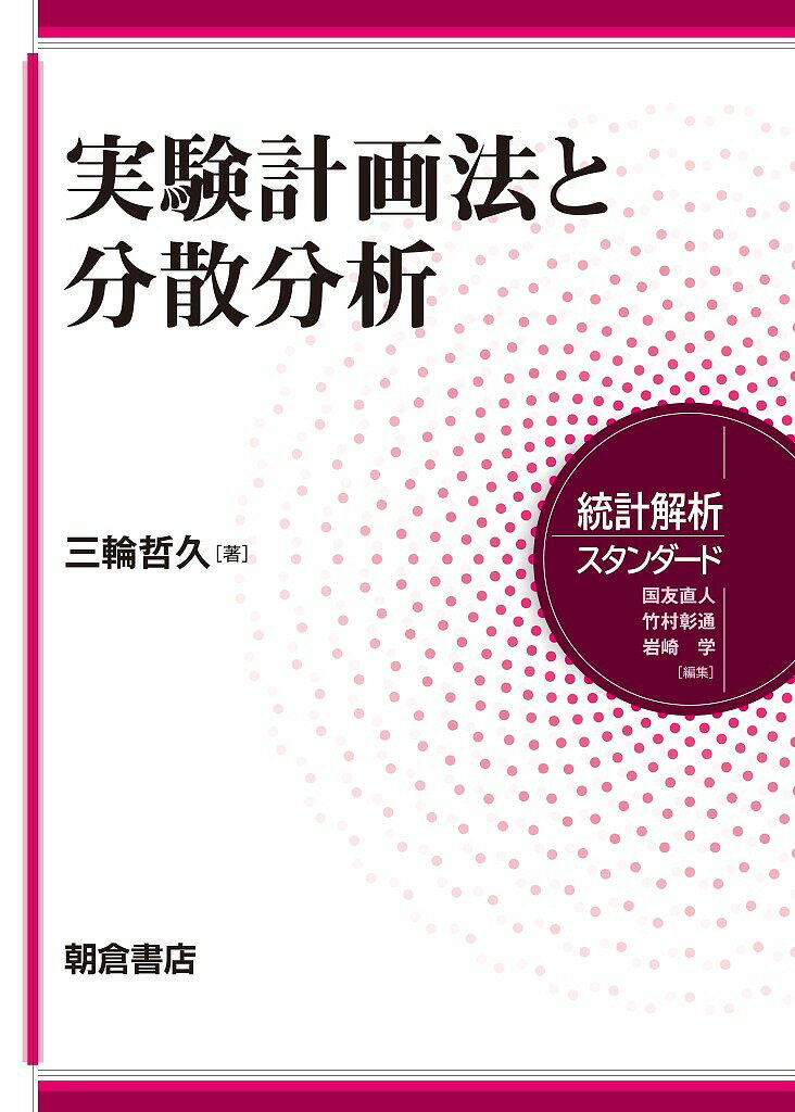著者三輪哲久(著)出版社朝倉書店発売日2015年09月ISBN9784254128543ページ数216Pキーワードじつけんけいかくほうとぶんさんぶんせきとうけいかい ジツケンケイカクホウトブンサンブンセキトウケイカイ みわ てつひさ ミワ ...