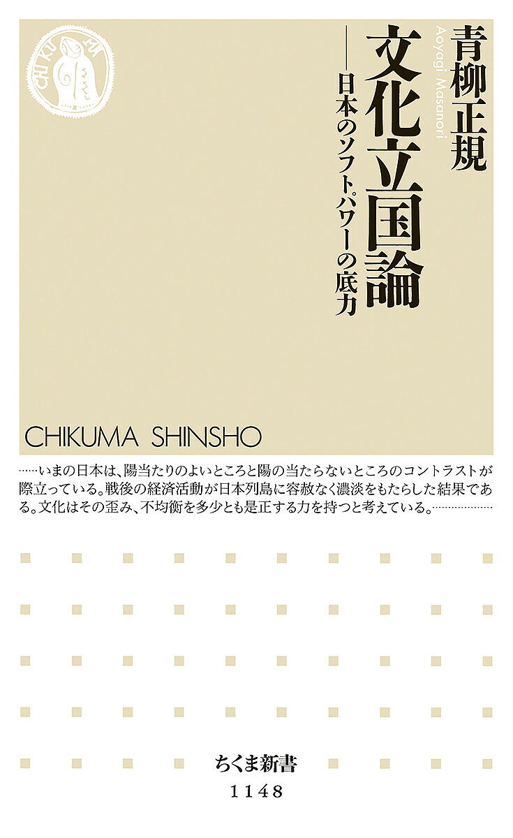 著者青柳正規(著)出版社筑摩書房発売日2015年10月ISBN9784480068514ページ数206Pキーワードぶんかりつこくろんにほんのそふとぱわーの ブンカリツコクロンニホンノソフトパワーノ あおやぎ まさのり アオヤギ マサノリ97...