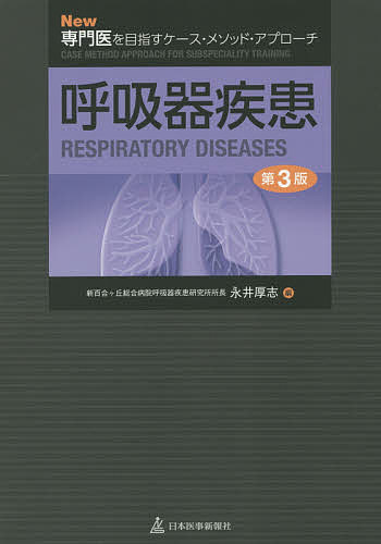 著者永井厚志(編)出版社日本医事新報社発売日2015年10月ISBN9784784955350キーワードこきゆうきしつかんにゆーせんもんいおめざすけーす コキユウキシツカンニユーセンモンイオメザスケース ながい あつし ナガイ アツシ978...