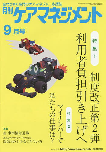 出版社環境新聞社発売日2015年08月ISBN9784860182939ページ数80Pキーワードげつかんけあまねじめんと26ー9（2015ー9）か ゲツカンケアマネジメント26ー9（2015ー9）カ9784860182939