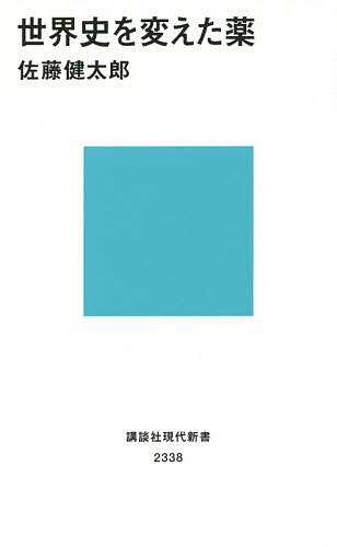 ※商品画像はイメージや仮デザインが含まれている場合があります。帯の有無など実際と異なる場合があります。著者佐藤健太郎(著)出版社講談社発売日2015年10月ISBN9784062883382ページ数185Pキーワードせかいしおかえたくすりこ...