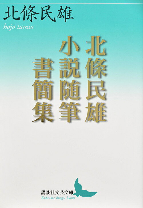 著者北條民雄(著)出版社講談社発売日2015年10月ISBN9784062902892ページ数644Pキーワードほうじようたみおしようせつずいひつしよかんしゆうて ホウジヨウタミオシヨウセツズイヒツシヨカンシユウテ ほうじよう たみお ホウ...