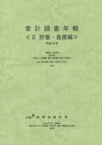 著者総務省統計局(編集)出版社日本統計協会発売日2015年09月ISBN9784822338558ページ数333Pキーワードかけいちようさねんぽう2014ー2 カケイチヨウサネンポウ2014ー2 そうむしよう ソウムシヨウ978482233...