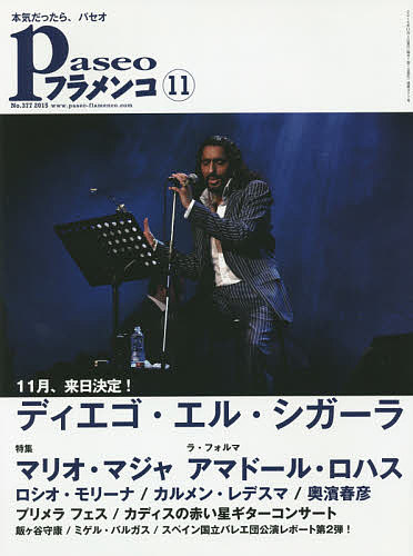 出版社パセオ発売日2015年11月ISBN9784894683198ページ数96Pキーワードぱせおふらめんこ2015ー11ぱせおふらめんこ20 パセオフラメンコ2015ー11パセオフラメンコ209784894683198