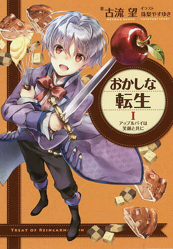 著者古流望(著)出版社TOブックス発売日2015年11月ISBN9784864724289ページ数351Pキーワードおかしなてんしよう1 オカシナテンシヨウ1 こりゆう のぞむ コリユウ ノゾム BF28807E9784864724289内...