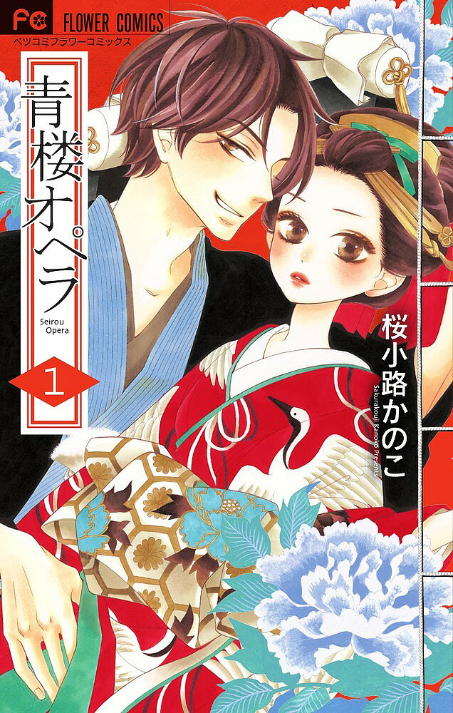 ※商品画像はイメージや仮デザインが含まれている場合があります。帯の有無など実際と異なる場合があります。著者桜小路かのこ(著)出版社小学館発売日2015年10月ISBN9784091377777ページ数191Pキーワード漫画 マンガ まんが ...