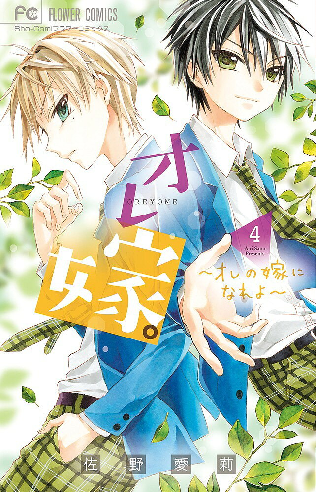 著者佐野愛莉(著)出版社小学館発売日2015年10月ISBN9784091378002ページ数169Pキーワード漫画 マンガ まんが おれよめおれのよめになれよ4 オレヨメオレノヨメニナレヨ4 さの あいり サノ アイリ BF24084E9...