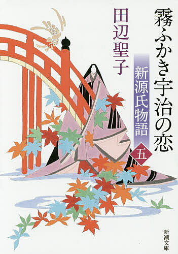 ※商品画像はイメージや仮デザインが含まれている場合があります。帯の有無など実際と異なる場合があります。著者田辺聖子(著)出版社新潮社発売日2015年10月ISBN9784101175232ページ数457Pキーワードきりふかきうじのこい2しん...