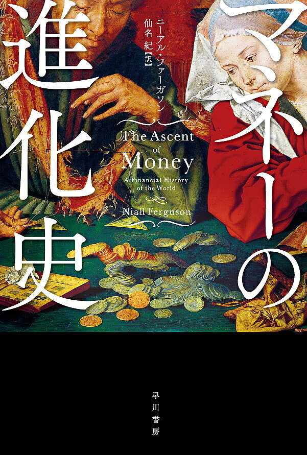 ※商品画像はイメージや仮デザインが含まれている場合があります。帯の有無など実際と異なる場合があります。著者ニーアル・ファーガソン(著) 仙名紀(訳)出版社早川書房発売日2015年10月ISBN9784150504489ページ数504Pキーワ...
