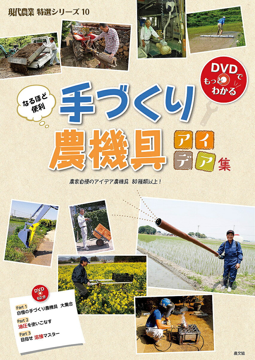 著者農山漁村文化協会(編)出版社農山漁村文化協会発売日2015年10月ISBN9784540151422ページ数64Pキーワードなるほどべんりてずくりのうきぐあいであしゆうげんだ ナルホドベンリテズクリノウキグアイデアシユウゲンダ のうさん...
