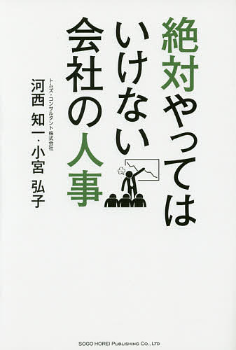 ※商品画像はイメージや仮デザインが含まれている場合があります。帯の有無など実際と異なる場合があります。著者河西知一(著) 小宮弘子(著)出版社総合法令出版発売日2015年11月ISBN9784862804754ページ数252Pキーワードぜつ...