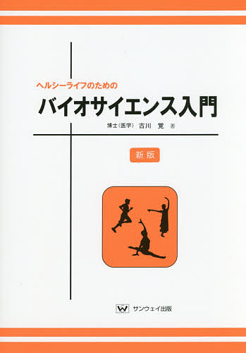 著者古川覚(著)出版社サンウェイ出版発売日2015年10月ISBN9784883890477ページ数161Pキーワードへるしーらいふのためのばいおさいえんす ヘルシーライフノタメノバイオサイエンス ふるかわ さとし フルカワ サトシ9784...