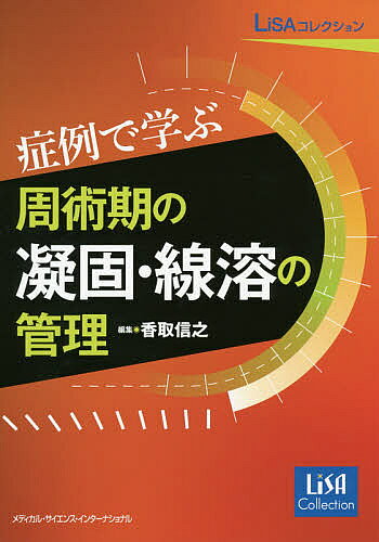 著者香取信之(編集)出版社メディカル・サイエンス・インターナショナル発売日2015年10月ISBN9784895928304ページ数142Pキーワードしようれいでまなぶしゆうじゆつきのぎようこせんよう シヨウレイデマナブシユウジユツキノギヨ...