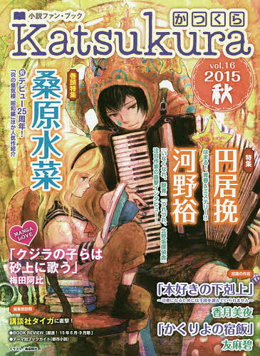 出版社桜雲社発売日2015年11月ISBN9784908290091ページ数146Pキーワードかつくら16（2015ー4）しようせつふあんぶつく カツクラ16（2015ー4）シヨウセツフアンブツク9784908290091