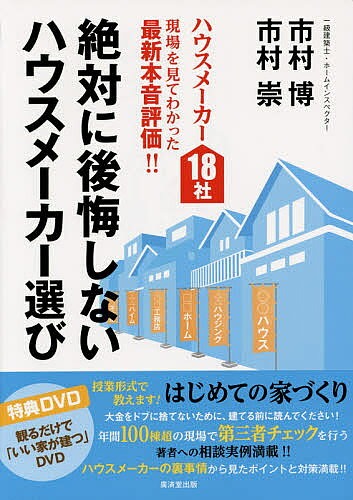 著者市村博(著) 市村崇(著)出版社廣済堂出版発売日2015年11月ISBN9784331519752ページ数171Pキーワードぜつたいにこうかいしないはうすめーかーえらびはうす ゼツタイニコウカイシナイハウスメーカーエラビハウス いちむら...