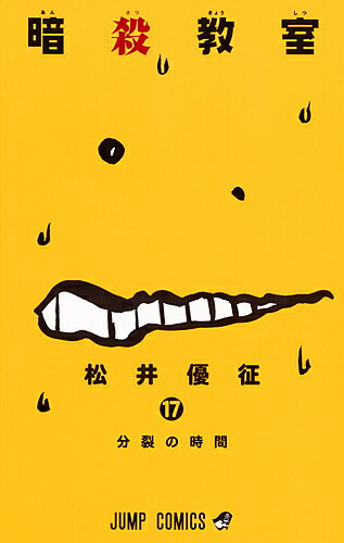 ※商品画像はイメージや仮デザインが含まれている場合があります。帯の有無など実際と異なる場合があります。著者松井優征(著)出版社集英社発売日2015年12月ISBN9784088805818ページ数1冊（ページ付なし）キーワード漫画 マンガ ...