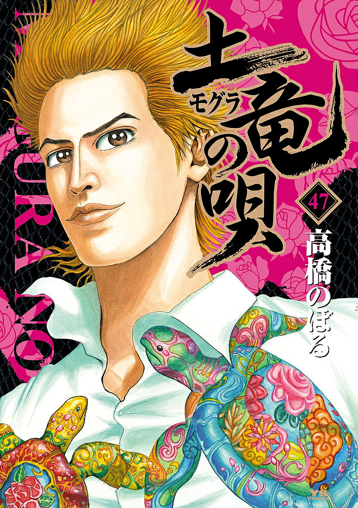 ※商品画像はイメージや仮デザインが含まれている場合があります。帯の有無など実際と異なる場合があります。著者高橋のぼる(著)出版社小学館発売日2016年01月ISBN9784091515728ページ数174Pキーワード漫画 マンガ まんが も...