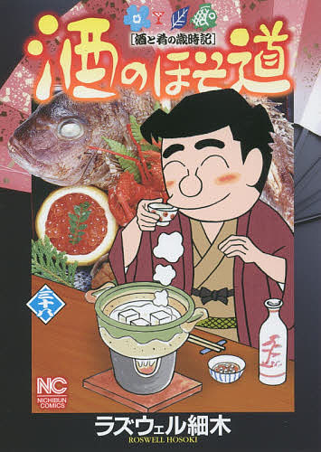 ※商品画像はイメージや仮デザインが含まれている場合があります。帯の有無など実際と異なる場合があります。著者ラズウェル細木(著)出版社日本文芸社発売日2015年12月ISBN9784537133806ページ数213Pキーワード漫画 マンガ ま...