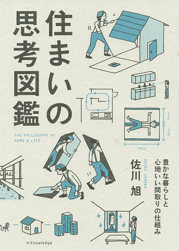 著者佐川旭(著)出版社エクスナレッジ発売日2015年11月ISBN9784767820699ページ数157Pキーワードすまいのしこうずかんゆたかなくらし スマイノシコウズカンユタカナクラシ さがわ あきら サガワ アキラ9784767820...