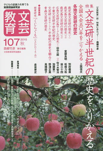 著者文芸教育研究協議会(編集) 西郷竹彦(編集)出版社新読書社発売日2015年10月ISBN9784788021037ページ数131Pキーワードぶんげいきよういく107（2015ー2）こどものに ブンゲイキヨウイク107（2015ー2）コド...