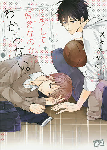 著者佐木かやの(著)出版社竹書房発売日2015年11月ISBN9784801953925キーワードマンガ 漫画 まんが BL どうしてすきなのかわからないばんぶーこみつくすれい ドウシテスキナノカワカラナイバンブーコミツクスレイ さき かや...