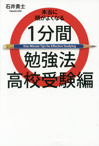 著者石井貴士(著)出版社ヨシモトブックス発売日2015年11月ISBN9784847094033ページ数239Pキーワードほんとうにあたまがよくなるいつぷんかん ホントウニアタマガヨクナルイツプンカン いしい たかし イシイ タカシ9784...