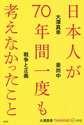 出版社左右社発売日2015年11月ISBN9784865281316ページ数103Pキーワードおおさわまさちしんきんぐおー13にほんじんが オオサワマサチシンキングオー13ニホンジンガ おおさわ まさち かん さんじ オオサワ マサチ カン...