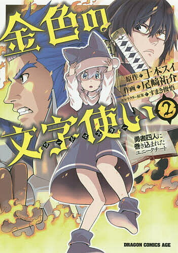 ※商品画像はイメージや仮デザインが含まれている場合があります。帯の有無など実際と異なる場合があります。著者十本スイ(原作) 尾崎祐介(作画)出版社KADOKAWA発売日2015年11月ISBN9784040707525ページ数155Pキーワ...