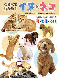※商品画像はイメージや仮デザインが含まれている場合があります。帯の有無など実際と異なる場合があります。著者浜田一男(写真) 大野瑞絵(著) 林良博(監修)出版社岩崎書店発売日2015年11月ISBN9784265084333ページ数63Pキ...