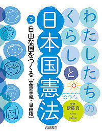 ※商品画像はイメージや仮デザインが含まれている場合があります。帯の有無など実際と異なる場合があります。著者伊藤真(監修) 市村均(文) 伊東浩司(絵)出版社岩崎書店発売日2015年11月ISBN9784265084524ページ数55Pキーワ...
