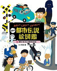 著者常光徹(監修) 中谷靖彦(絵)出版社ミネルヴァ書房発売日2015年11月ISBN9784623074747ページ数31Pキーワードプレゼント ギフト 誕生日 子供 クリスマス 子ども こども にほんのとしでんせつえずかん3 ニホンノトシ...