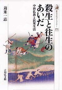 著者苅米一志(著)出版社吉川弘文館発売日2015年12月ISBN9784642058148ページ数210Pキーワードせつしようとおうじようのあいだちゆうせいぶつきよう セツシヨウトオウジヨウノアイダチユウセイブツキヨウ かりこめ ひとし カ...