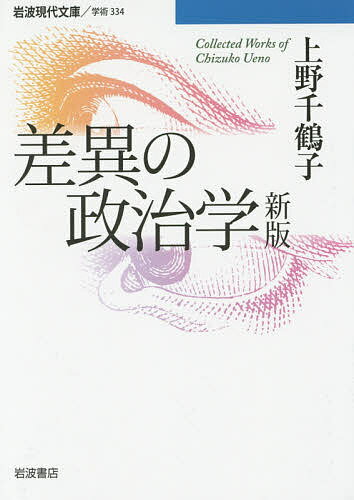 著者上野千鶴子(著)出版社岩波書店発売日2015年11月ISBN9784006003340ページ数507Pキーワードさいのせいじがくこれくてつどわーくすおぶちずこ サイノセイジガクコレクテツドワークスオブチズコ うえの ちずこ ウエノ チズ...