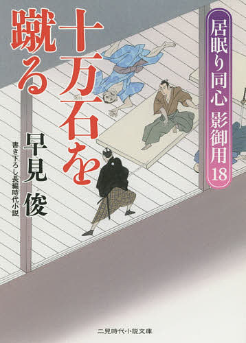 著者早見俊(著)出版社二見書房発売日2015年12月ISBN9784576151816ページ数300Pキーワードじゆうまんごくおけるふたみじだいしようせつぶんこ ジユウマンゴクオケルフタミジダイシヨウセツブンコ はやみ しゆん ハヤミ シユ...