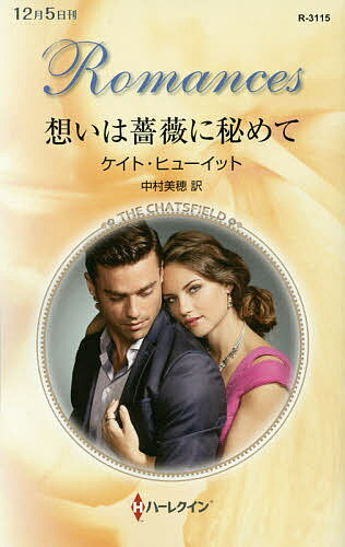著者ケイト・ヒューイット(作) 中村美穂(訳)出版社ハーパーコリンズ・ジャパン発売日2015年12月ISBN9784596131157ページ数156Pキーワードおもいわばらにひめてはーれくいんろまんす オモイワバラニヒメテハーレクインロマン...