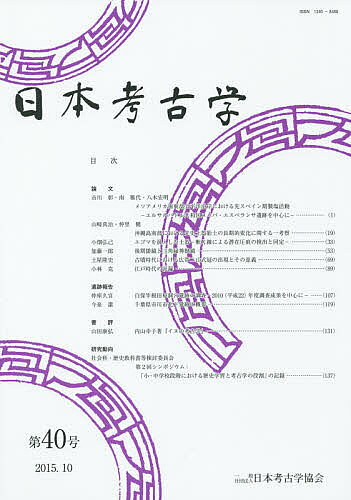 著者日本考古学協会(編集)出版社日本考古学協会発売日2015年10月ISBN9784642093453ページ数153Pキーワードにほんこうこがく40 ニホンコウコガク40 にほん／こうこがく／きようかい ニホン／コウコガク／キヨウカイ978...