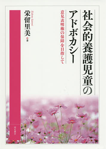 著者栄留里美(著)出版社明石書店発売日2015年11月ISBN9784750342689ページ数225Pキーワードしやかいてきようごじどうのあどぼかしーいけんひよう シヤカイテキヨウゴジドウノアドボカシーイケンヒヨウ えいどめ さとみ エイ...