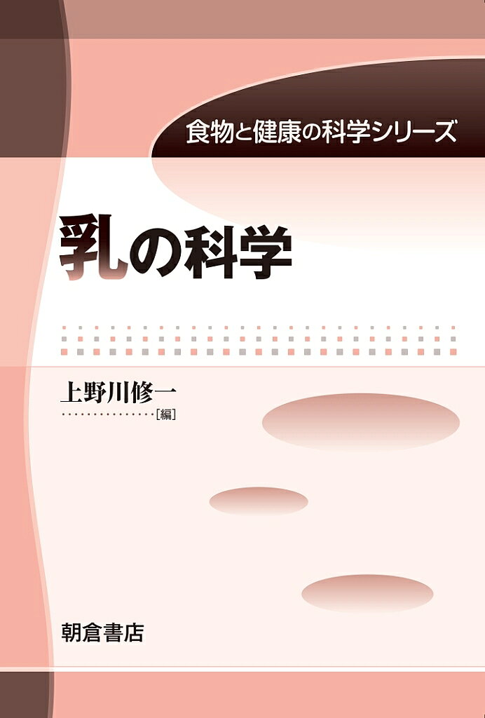 著者上野川修一(編)出版社朝倉書店発売日2015年11月ISBN9784254435535ページ数213Pキーワードにゆうのかがくしよくもつとけんこうの ニユウノカガクシヨクモツトケンコウノ かみのがわ しゆういち カミノガワ シユウイチ9...